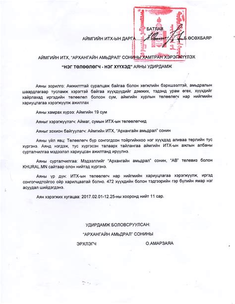 СУМДЫН ИТХ ЫН ДАРГА НАРИЙН БИЧГИЙН ДАРГА НАРТ