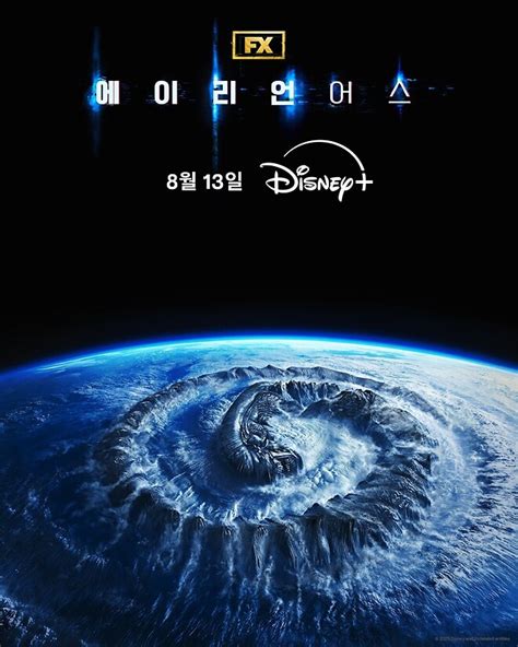 [에이리언 어스] 포스터 Dvdprime