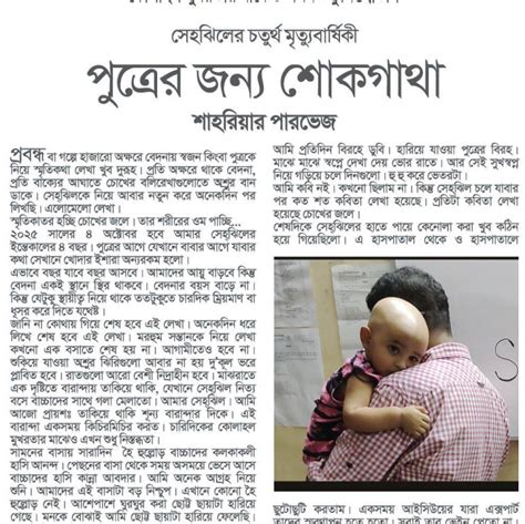 রাফিউল বুয়েটিয়ান মাসুদ কে মনে আছে যাকে পূর্বাচল ৩০০ ফিট এ গাড়ি চাপা দিয়ে হ ত্যা করা