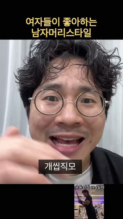 여자들이 좋아하는 남자머리스타일 Shorts Youtube