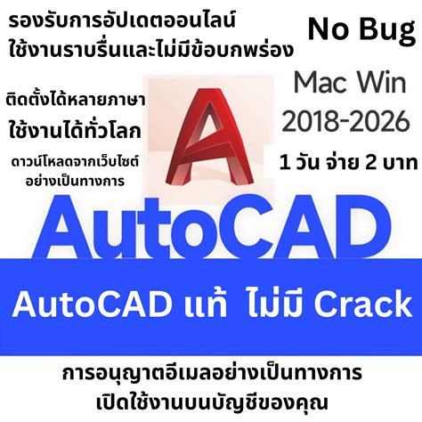 Autodeskautocadlicenseเเท้