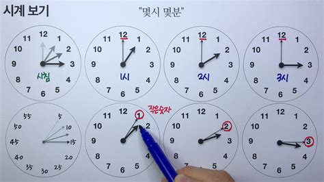 시계보는법 1 시각과 시간 초등수학 Youtube