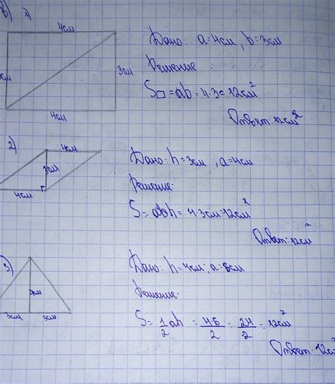 Вырежьте из бумаги два равных прямоугольных треугольника с катетами 3 см и 4 см Составьте из них