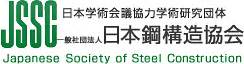 鋼構造年次論文報告集 日本鋼構造協会 鋼構造年次論文報告集 日本鋼構造協会