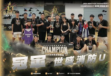 Tgf 恩饋續運動團隊 【2023 Tgf世盛消防傳續盃全國籃球錦標賽】 全國決賽跨校組總排名