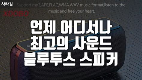 작지만 강력하다 휴대용 블루투스 스피커의 새로운 기준 Youtube