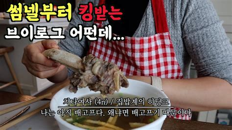 캐나다🇨🇦일상 삼시세끼 위주로 흘러가는 하루 40대 워킹맘의 숨이 가쁘고 배가 터지는 하루 가족 일상 브이로그 강아지 병치레 Youtube