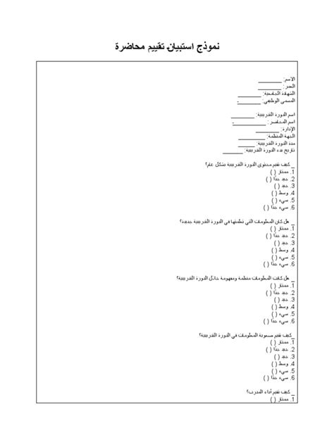 استبيان Pdf