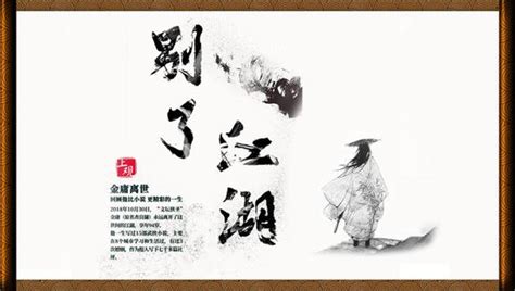 金庸离世 回顾他比小说更精彩的一生 图 金庸 江湖 小说 新浪新闻