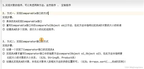 Java学习part37定制排序和自然排序