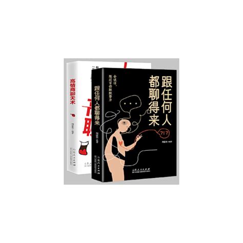 全套2册高情商聊天术跟任何人都聊得来如何提升说话技巧即兴演讲沟通术人际交往入门生活职场有效沟通提高社交为人处世虎窝淘
