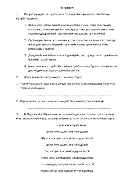 хүн байгаль 4 р анги Pdf