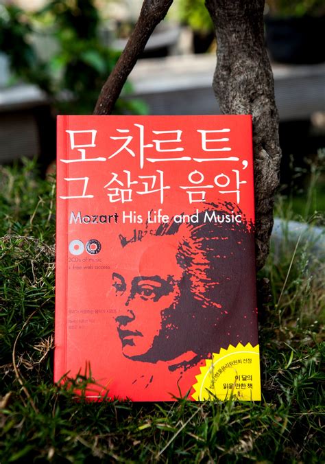 한 음악가의 생애와 작품을 이해하기 위한 여행의 시작 포토넷photonet포노phono걷는책