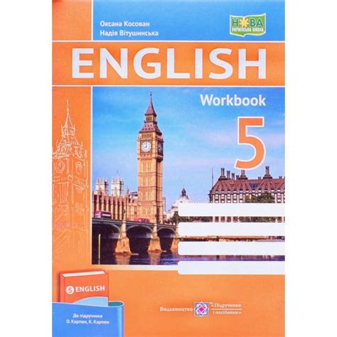Робочий зошит з англійської мови 5 клас до підручника Карпюк Книжкові пригоди для дітей БудКнига