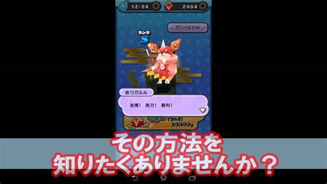 妖怪ウォッチぷにぷに Yマネー 無限増殖させる裏ワザ Youtube