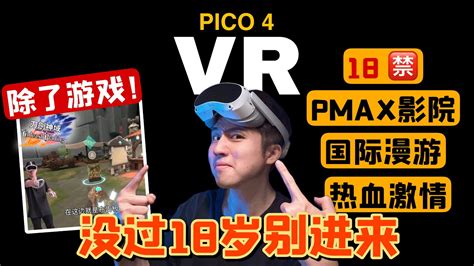 Pico 4 除了游戏还有这3大功能！最后一个让人虚脱xx Youtube