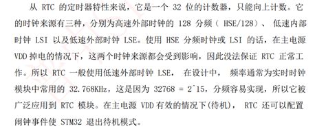 Stm32rtc实时时钟实验stm32rtc每天10点检测 Csdn博客