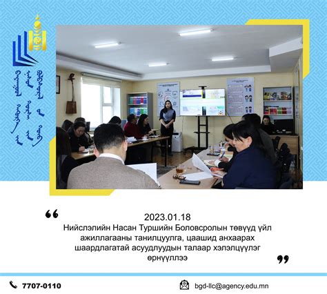 🔰Нийслэлий Баянгол дүүргийн Насан Туршийн Суралцахуйн Төв