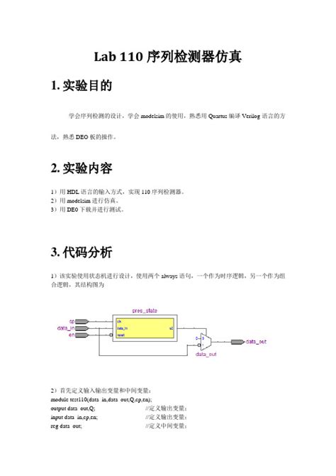 110序列检测器的设计及仿真实现 文档之家