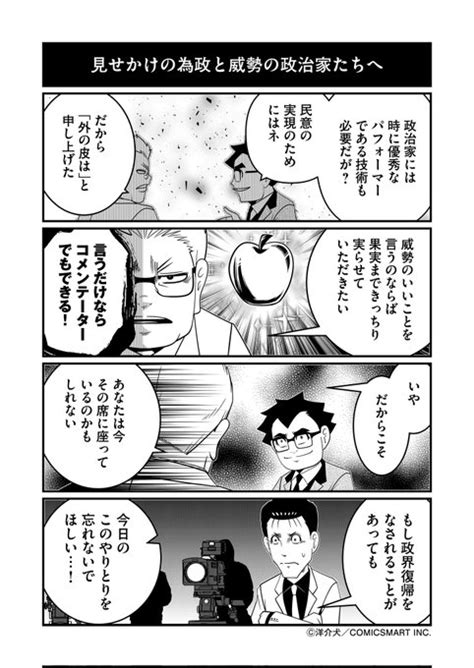 元知事コメンテーターとコメンテーターエンドウさん一部抜粋 洋介犬ヨウスケン さんのマンガ ツイコミ 仮
