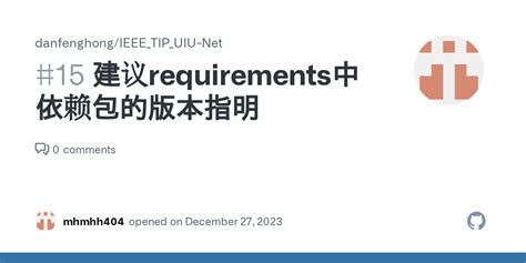 建议requirements中依赖包的版本指明 · issue 15 · danfenghong ieee tip uiu net · github