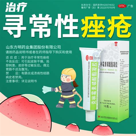 东药克林霉素凝胶磷酸酯乳膏痤疮去痘痘痘印消炎软膏祛痘粉刺药膏图片主图车图 药品图片素材 花瓣网