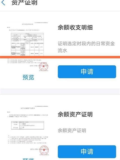 支付宝资产证明在哪里 业百科