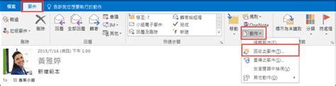 Outlook 365回收信件找不到動作欄位 Microsoft Qanda