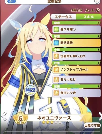 【ウマ娘】ネオユニヴァースの勝負服、叡智だった！あと光る！ ウマ娘うまぴょい速報｜ウマ娘のまとめサイト