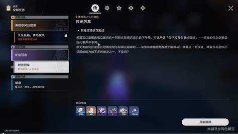 崩坏星穹铁道时光列车怎么完成崩坏星穹铁道时光列车攻略3dm网游