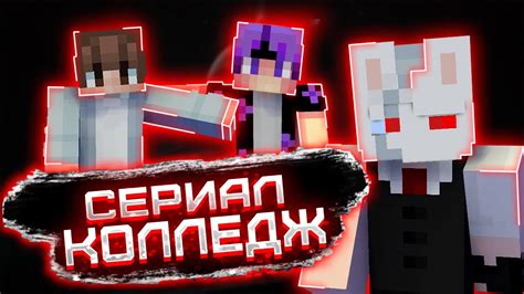 Долгожданная встреча Колледж Youtube