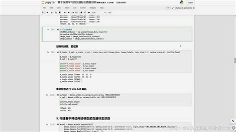 计算机毕业设计pythondeepseek R1大模型交通标志识别预测分类 卷积神经网络图像识别 机器学习 深度学习 大数据毕业设计源码