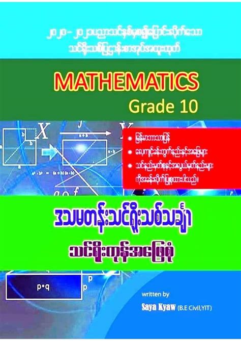 Grade 10 သင်ရိုးသစ် ဒသမတန်းသင်္ချာ မသိမဖြစ် လိုအပ်သော ပုံသေနည်းများ။ Chapter 1 To 9