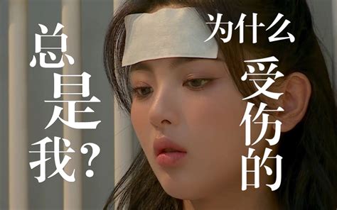 只有翟淼受伤的世界达成了！ 八千多万 八千多万 哔哩哔哩视频