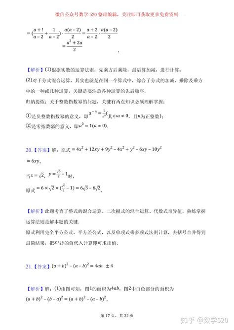 中考总复习之数与式专题练习（含答案解析） 知乎