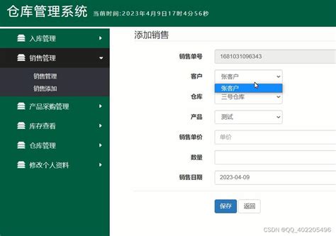 基于javaee的ssm仓库管理系统