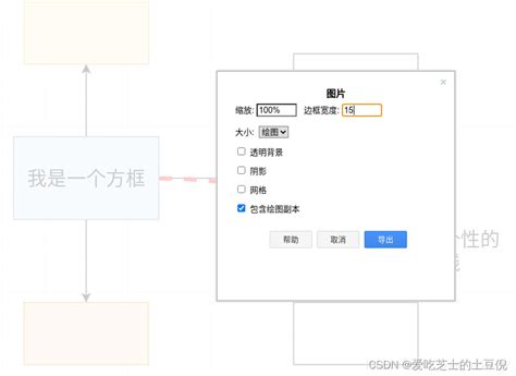 Drawio专业绘图工具学习记录，替代旧工具，提高生产力 Csdn博客