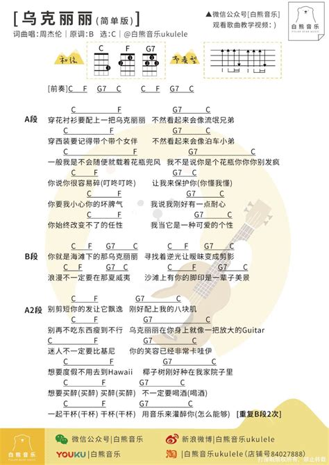 乌克丽丽尤克里里谱 周杰伦 琴谱网