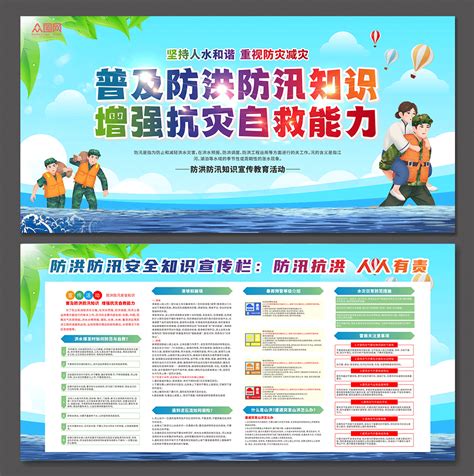 防汛应急素材 防汛应急模板 防汛应急图片免费下载 设图网