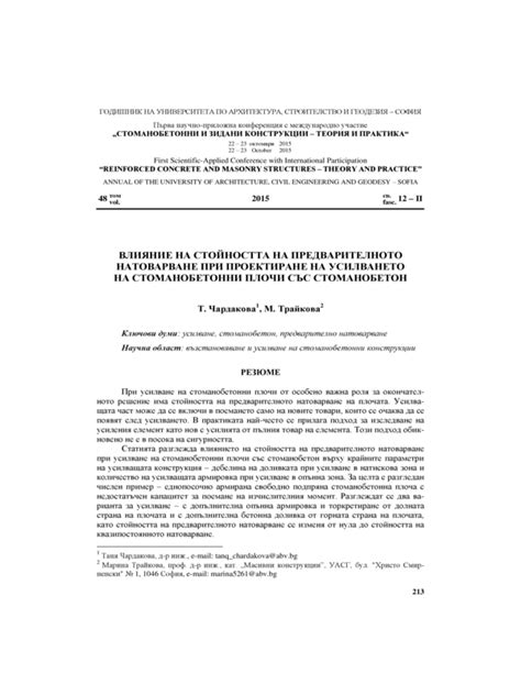 Библиотека на Университет по архитектура строителство и геодезия Eclipse