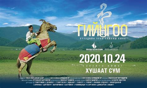 Монголын Монголын үндэсний хүүхдийн кино академи