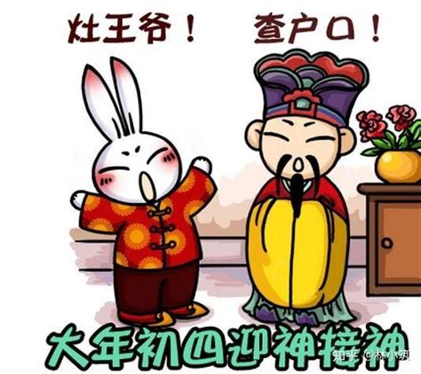 过年习俗知多少大年初四 知乎