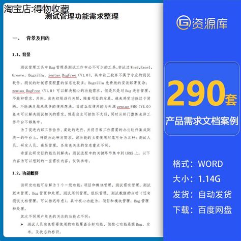 软件开发需求规格说明书管理系统规格项目需求说明书产品需求文档 虎窝淘