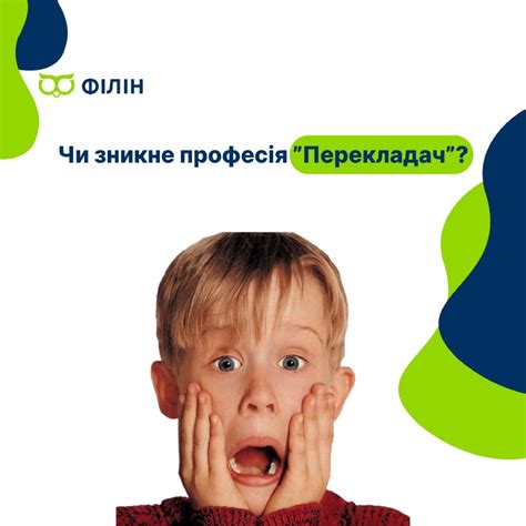 Бюро переводов Филин On Linkedin У світі де штучний інтелект та машинне навчання з кожним