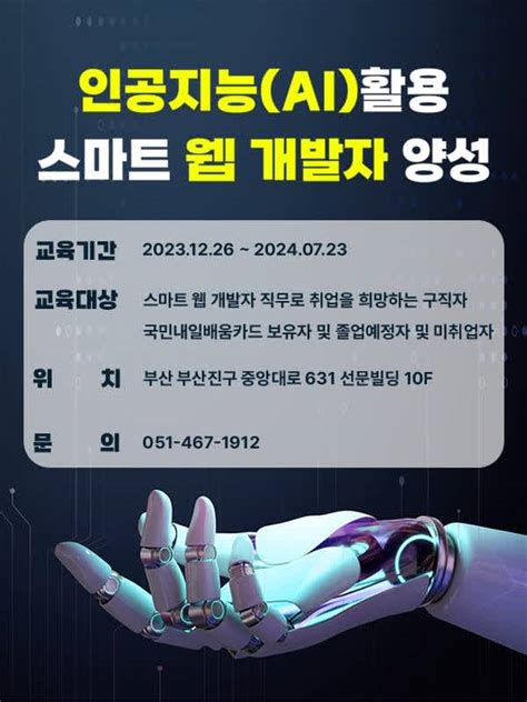K 디지털 인공지능ai 활용 스마트웹개발자양성 훈련생 모집 공모전 대외활동 링커리어