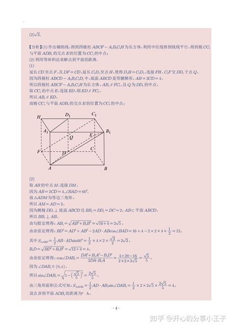高中数学立体几何大题题型归纳总结 知乎