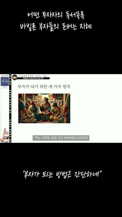 부자가 되는 방법 바빌론 부자들의 돈 버는 지혜 中 Youtube