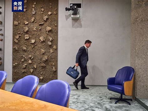 荷兰首相吕特宣布退出政坛总台议会选举集体