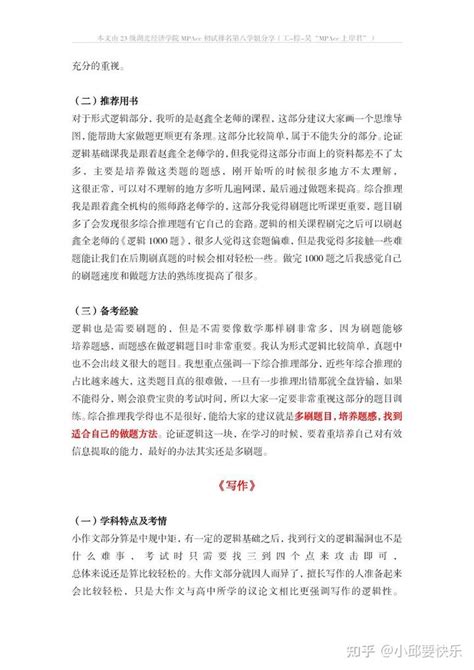会计专硕初试排名第八如何高效备考湖北经济学院上岸学姐来告诉你 知乎