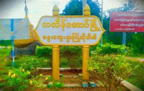 ကလိန်အောင်မြို့တွင် အမျိုးသမီး ၂ ဦးကို စစ်တပ် ဖမ်းဆီး